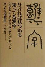宮下久夫(著者)販売会社/発売会社：太郎次郎社発売年月日：2000/11/20JAN：9784811806594
