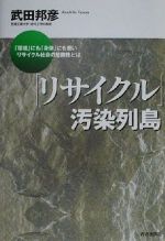 武田邦彦(著者)販売会社/発売会社：青春出版社/ 発売年月日：2000/07/25JAN：9784413032100