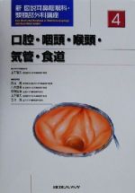 山下敏夫(編者)販売会社/発売会社：メジカルビュー社発売年月日：2000/11/01JAN：9784895538510