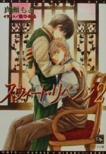 真瀬もと(著者)販売会社/発売会社：新書館/ 発売年月日：2000/12/25JAN：9784403520365