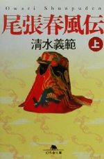 清水義範(著者)販売会社/発売会社：幻冬舎発売年月日：2000/08/25JAN：9784344400122