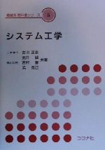 古川正志(著者),荒井誠(著者),吉村斎(著者),浜克己(著者)販売会社/発売会社：コロナ社/ 発売年月日：2000/04/25JAN：9784339044553