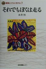永井恒(著者)販売会社/発売会社：日本図書センター/ 発売年月日：2000/12/01JAN：9784820558842