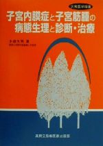 小倉久男(著者)販売会社/発売会社：真興交易医書出版部発売年月日：2001/01/20JAN：9784880036281