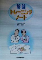 竹内修二(著者)販売会社/発売会社：医学教育出版社/ 発売年月日：2000/03/24JAN：9784871633369