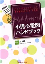 高木純一(編者)販売会社/発売会社：中外医学社発売年月日：2013/09/01JAN：9784498145283