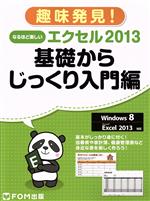 富士通エフ・オー・エム株式会社販売会社/発売会社：富士通エフ・オー・エム発売年月日：2013/07/01JAN：9784865100365