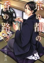 霜月星良(著者)販売会社/発売会社：KADOKAWA発売年月日：2018/11/08JAN：9784040653167