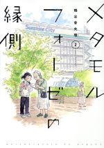 鶴谷香央理(著者)販売会社/発売会社：KADOKAWA発売年月日：2018/11/08JAN：9784041073506