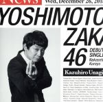 吉本坂46販売会社/発売会社：（株）ソニー・ミュージックレーベルズ(（株）ソニー・ミュージックマーケティング)発売年月日：2018/12/26JAN：4547366384468秋元康プロデュースによる坂道シリーズ第3弾！吉本に所属するタレン...