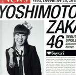 吉本坂46販売会社/発売会社：（株）ソニー・ミュージックレーベルズ(（株）ソニー・ミュージックマーケティング)発売年月日：2018/12/26JAN：4547366384642秋元康プロデュースによる坂道シリーズ第3弾！吉本に所属するタレン...