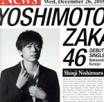 吉本坂46販売会社/発売会社：（株）ソニー・ミュージックレーベルズ(（株）ソニー・ミュージックマーケティング)発売年月日：2018/12/26JAN：4547366384741秋元康プロデュースによる坂道シリーズ第3弾！吉本に所属するタレン...