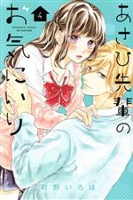 町野いろは(著者)販売会社/発売会社：講談社発売年月日：2018/11/13JAN：9784065134979