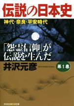 井沢元彦(著者)販売会社/発売会社：光文社発売年月日：2018/11/06JAN：9784334787530