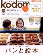 白泉社(編者)販売会社/発売会社：白泉社発売年月日：2018/11/07JAN：4910138311281【巻頭大特集】おいしい物語をめしあがれ！パンと絵本●レシピ付き　みんなが選ぶパンの絵本ランキングTOP10●「パン屋の本屋」さんが選ぶ...