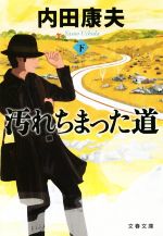 内田康夫(著者)販売会社/発売会社：文藝春秋発売年月日：2018/11/09JAN：9784167911720