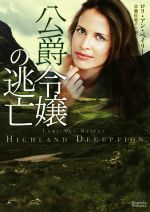 ロリ・アン・ベイリー(著者),草鹿佐恵子(訳者)販売会社/発売会社：オークラ出版発売年月日：2018/11/09JAN：9784775528167