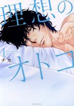 チカ(著者)販売会社/発売会社：講談社発売年月日：2018/11/13JAN：9784065138960
