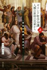 日下部吉信(著者)販売会社/発売会社：明石書店発売年月日：2018/11/11JAN：9784750347424