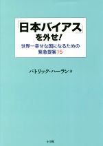 パトリック・ハーラン(著者)販売会社/発売会社：小学館発売年月日：2018/11/09JAN：9784093886352