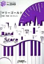 あいみょん販売会社/発売会社：フェアリー発売年月日：2018/08/30JAN：9784777629114