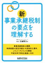 玉越賢治(著者)販売会社/発売会社：税務研究会発売年月日：2018/11/09JAN：9784793123801