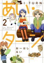 おーはしるい(著者)販売会社/発売会社：ぶんか社発売年月日：2018/11/14JAN：9784821137152