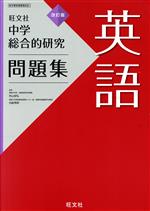 旺文社(編者)販売会社/発売会社：旺文社発売年月日：2021/01/19JAN：9784010221150
