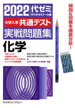 代々木ゼミナール(編者)販売会社/発売会社：JEC日本入試センター/代々木ライブラリー発売年月日：2021/07/15JAN：9784863467873／／付属品〜別冊付
