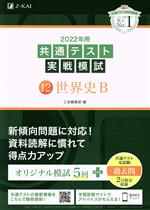 Z会編集部(編者)販売会社/発売会社：Z会ソリューションズ発売年月日：2021/08/03JAN：9784865313956