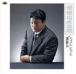 増位山太志郎販売会社/発売会社：徳間ジャパンコミュニケーションズ発売年月日：1990/06/25JAN：4988008115239