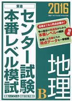 東進ハイスクール,東進衛星予備校販売会社/発売会社：ナガセ発売年月日：2015/08/17JAN：9784890856589