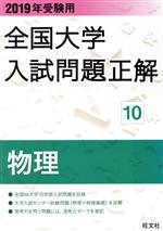 旺文社販売会社/発売会社：旺文社発売年月日：2018/06/01JAN：9784010366004