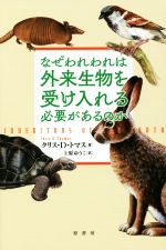 クリス・D・トマス(著者),上原ゆうこ(訳者)販売会社/発売会社：原書房発売年月日：2018/11/09JAN：9784562055937