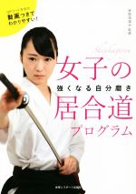 新陰流協会販売会社/発売会社：体育とスポーツ出版社発売年月日：2018/11/07JAN：9784884583552