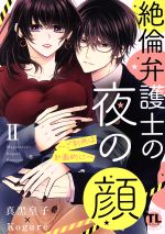 真黒皇子(著者),Kogure販売会社/発売会社：大都社発売年月日：2018/11/13JAN：9784864952569