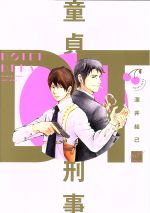 深井結己(著者)販売会社/発売会社：竹書房発売年月日：2018/11/19JAN：9784801964426