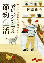 阿部絢子(著者)販売会社/発売会社：大和書房発売年月日：2018/11/10JAN：9784479307334