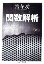宮寺功(著者)販売会社/発売会社：筑摩書房発売年月日：2018/11/08JAN：9784480098894