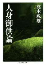 高木敏雄(著者)販売会社/発売会社：筑摩書房発売年月日：2018/11/08JAN：9784480098962