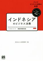 西村あさひ法律事務所(編者)販売会社/発売会社：有斐閣発売年月日：2018/11/10JAN：9784641048249