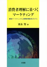 須永努(著者)販売会社/発売会社：有斐閣発売年月日：2018/11/14JAN：9784641165311