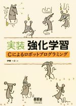 伊藤一之(著者)販売会社/発売会社：オーム社発売年月日：2018/11/10JAN：9784274222870