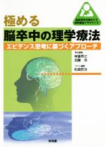 斉藤秀之(編者),加藤浩(編者),松崎哲治(編者)販売会社/発売会社：文光堂発売年月日：2018/11/09JAN：9784830645723
