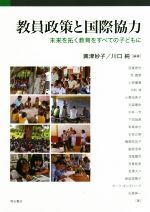 興津妙子(著者),川口純(著者)販売会社/発売会社：明石書店発売年月日：2018/11/16JAN：9784750347479