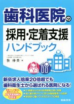 牧伸英(著者)販売会社/発売会社：日本法令発売年月日：2018/11/09JAN：9784539726129