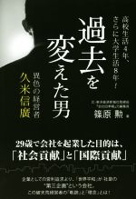 篠原勲(著者)販売会社/発売会社：ごま書房新社発売年月日：2018/11/14JAN：9784341087142
