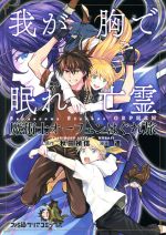 連(著者),秋田禎信販売会社/発売会社：KADOKAWA発売年月日：2018/11/15JAN：9784047353169