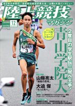 ベースボールマガジン販売会社/発売会社：ベースボールマガジン発売年月日：2018/11/14JAN：4910093051284［インタビュー］◆山縣亮太（セイコー）「強者の思考」◆大迫傑（ナイキ・オレゴン・プロジェクト）「もっと先へ」／［駅...