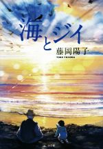 藤岡陽子(著者)販売会社/発売会社：小学館発売年月日：2018/11/15JAN：9784093865265